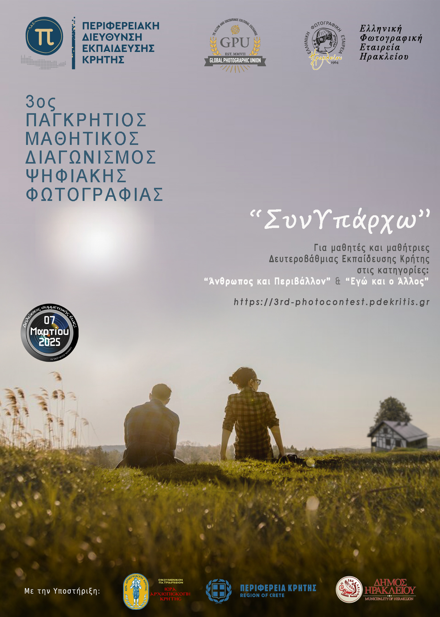 Αίτηση πιστοποιητικού υπηρεσιακών μεταβολών – ΠΔΕ Κρήτης