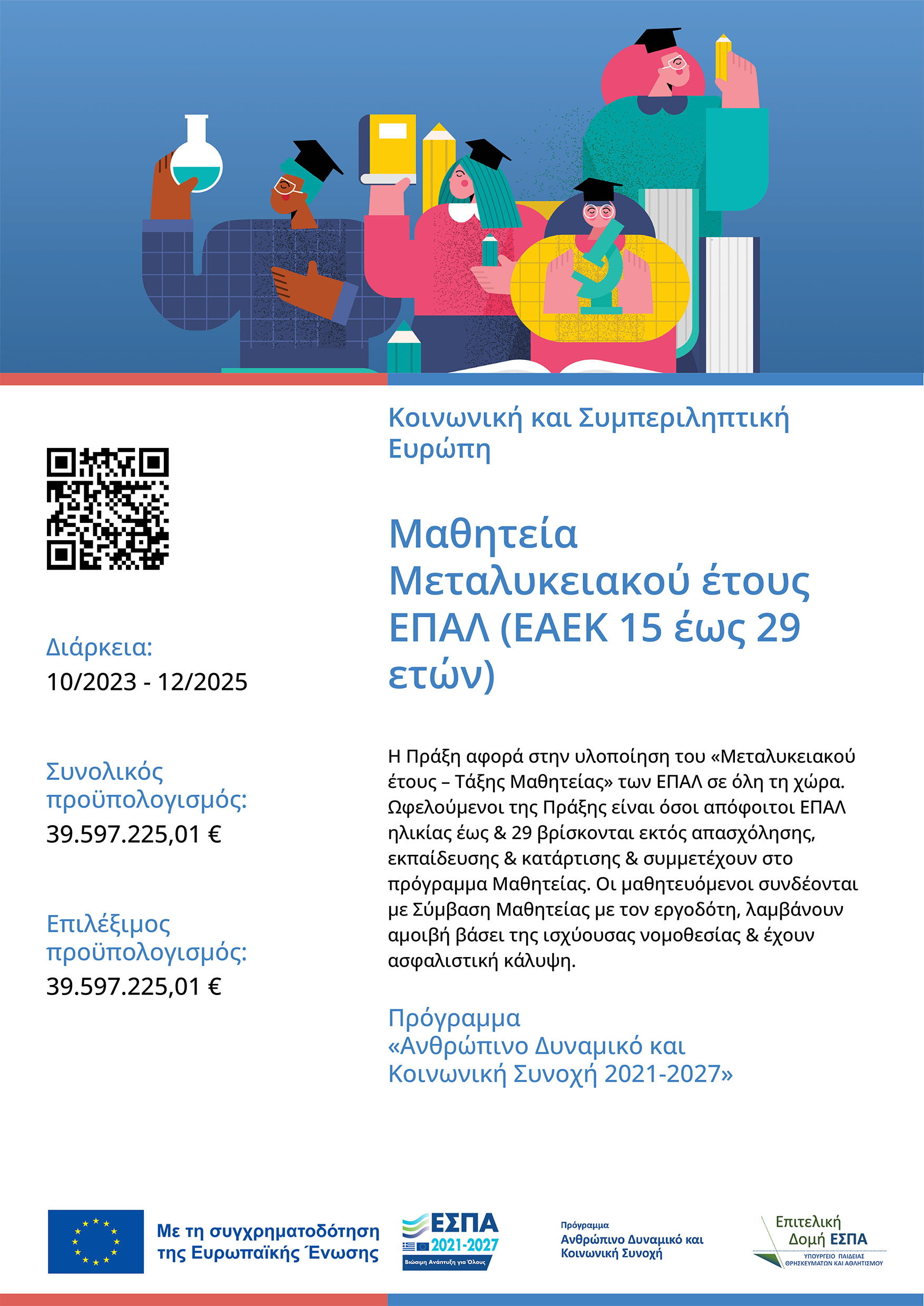 ΕΠΕΙΓΟΥΣΑ ΕΙΔΟΠΟΙΗΣΗ ΓΙΑ ΤΟΥΣ ΥΠΟΨΗΦΙΟΥΣ ΤΩΝ ΕΞΕΤΑΣΕΩΝ ΠΙΣΤΟΠΟΙΗΣΗΣ ...