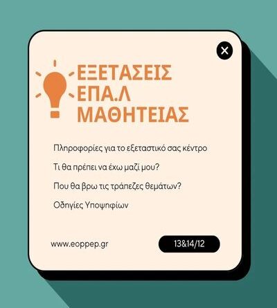 ΕΠΕΙΓΟΥΣΑ ΕΙΔΟΠΟΙΗΣΗ ΓΙΑ ΤΟΥΣ ΥΠΟΨΗΦΙΟΥΣ ΤΩΝ ΕΞΕΤΑΣΕΩΝ ΠΙΣΤΟΠΟΙΗΣΗΣ ...